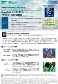 20250220 netWIN GSテクノロジー株式ファンド DeepSeekショックを受けたテクノロジー株式への見方 - Goldman Sachs Asset Management